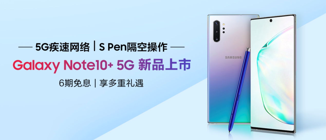 三星Galaxy Note10系列正式首销 5G旗舰携多重福利来袭-消费日报网