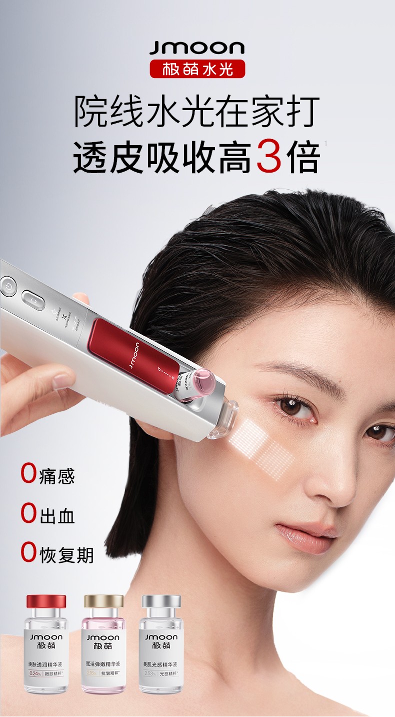 Jmoon极萌推出全球首台负压透皮无创水光美容仪，推动科技成果转化落地消费端-消费日报网