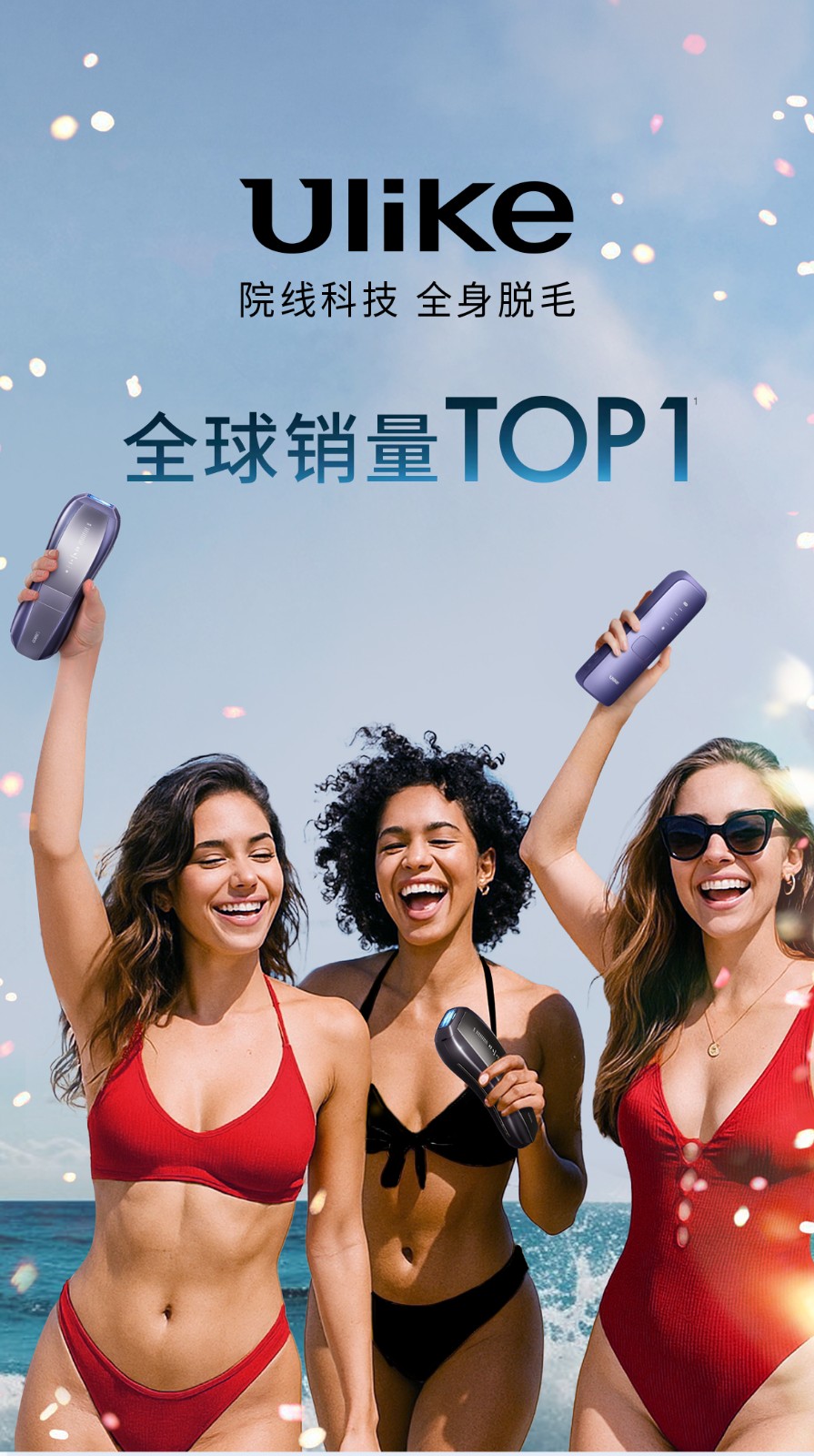 霸榜618！Ulike连续10年618销售行业第一-消费日报网