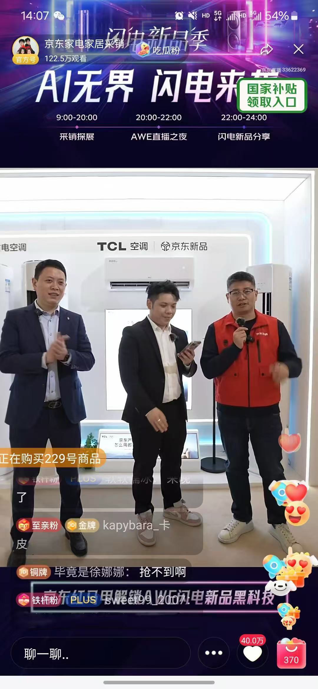 TCL空调携手京东闪耀2025AWE，“BOSS云逛展”揭秘小蓝翼黑科技-消费日报网