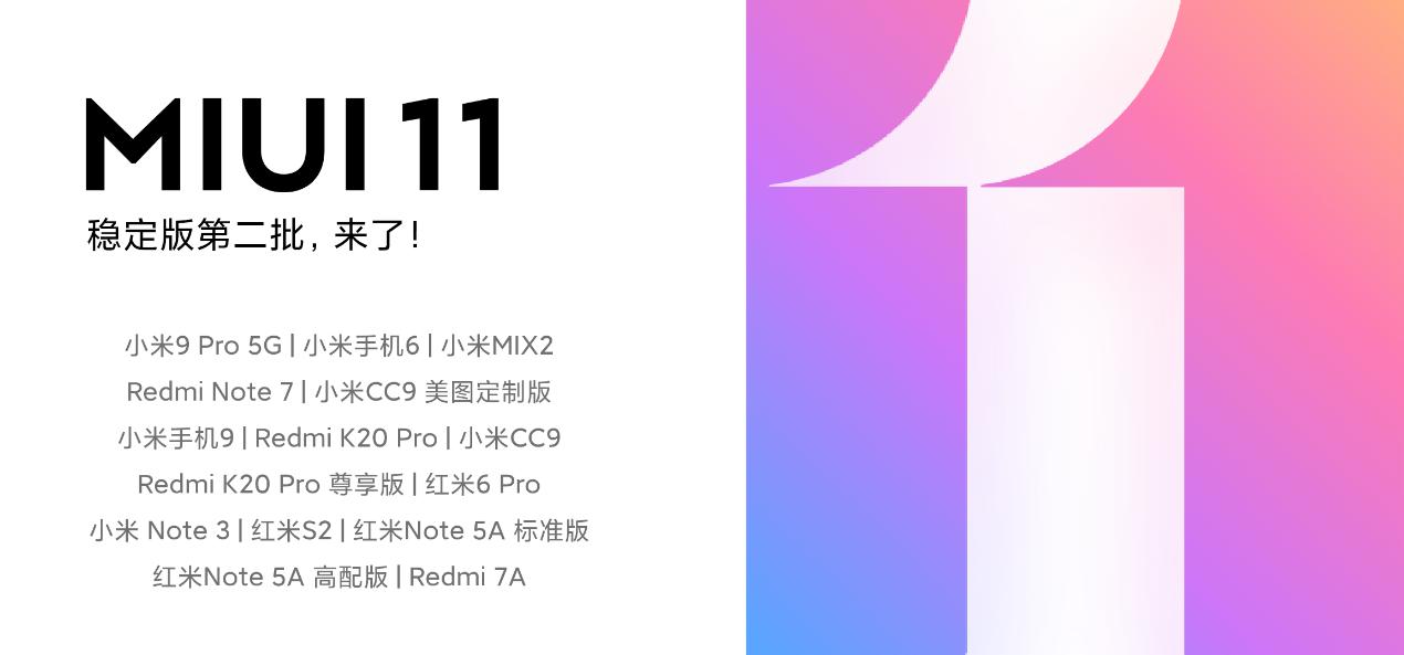 MIUI11稳定版第二批全量推送 15款机型可升级-消费日报网