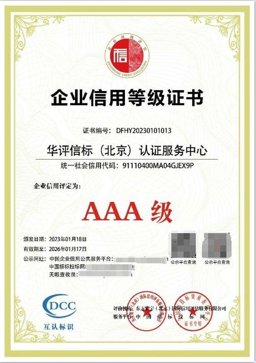 华评信标（北京）认证中心荣获3A级信用企业 以专业与诚信铸就行业标杆-消费日报网