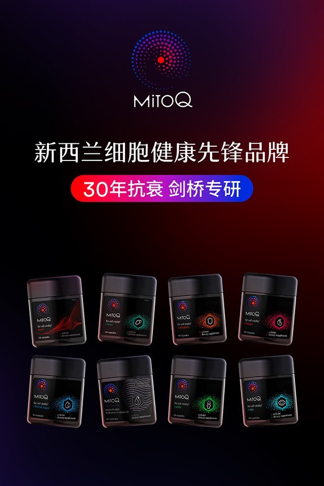 中新深化健康产业合作 MitoQ与京东健康签署三年深度合作协议-消费日报网